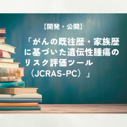浜松医科大学 地域家庭医療学講座